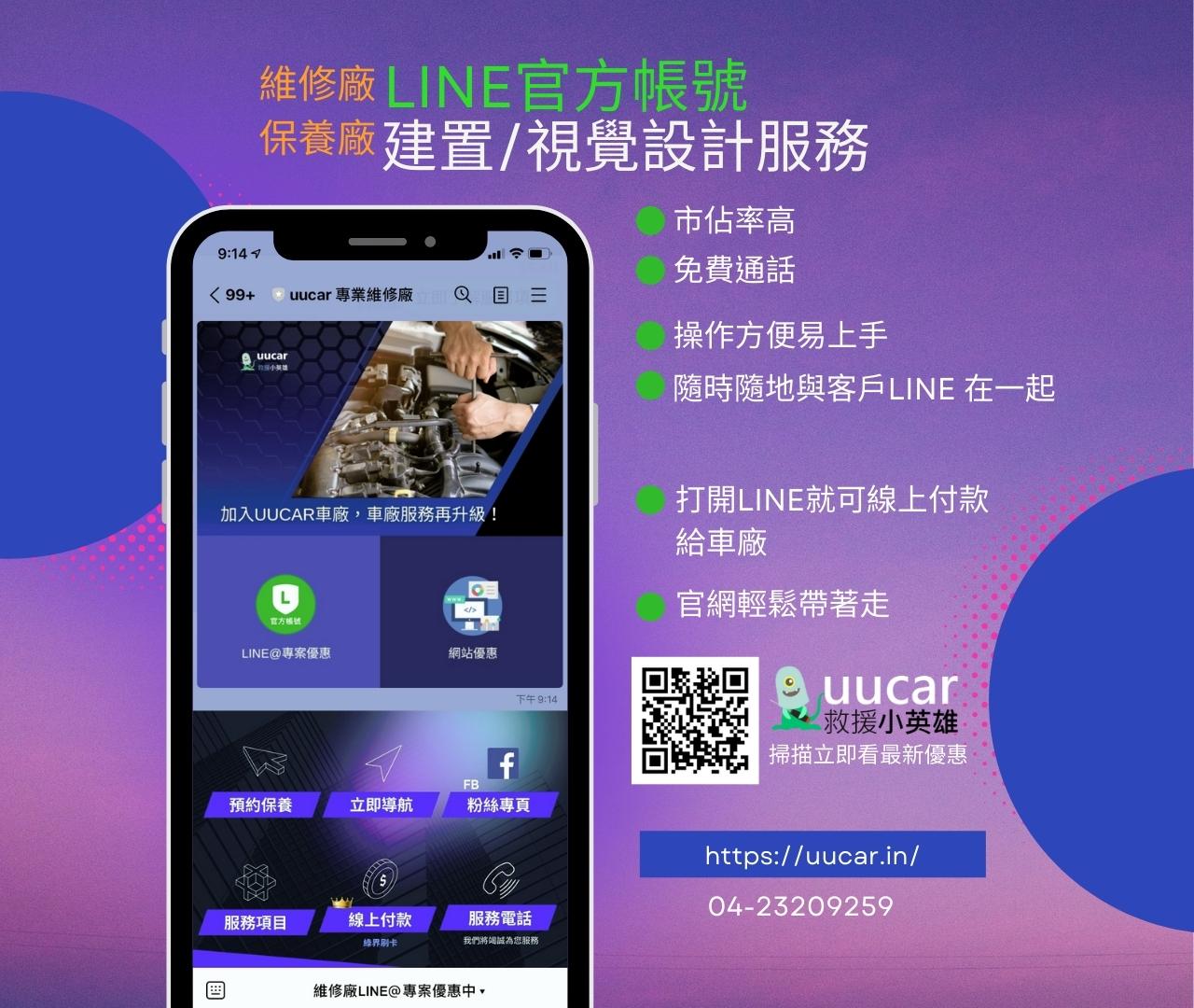 LINE官方帳號設計 - EC9 LINE API