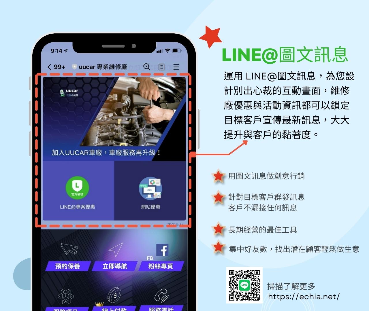 LINE官方帳號設計 - EC9 LINE API