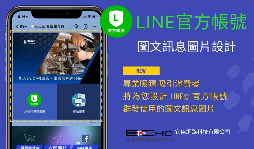 LINE官方帳號設計 - EC9 LINE API