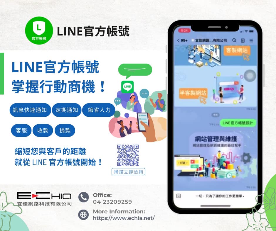 LINE官方帳號設計 - EC9 LINE API