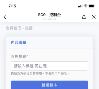 宜佳網路科技有限公司 - EC9 LINE API