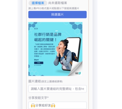 宜佳網路科技有限公司 - EC9 LINE API