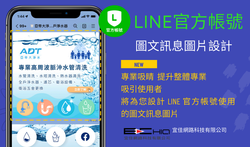 LINE官方帳號設計 - EC9 LINE API