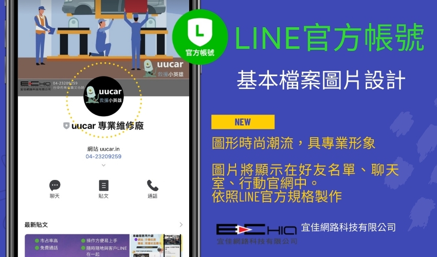 LINE官方帳號設計 - EC9 LINE API