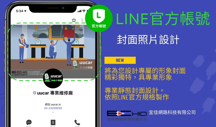 LINE官方帳號設計 - EC9 LINE API