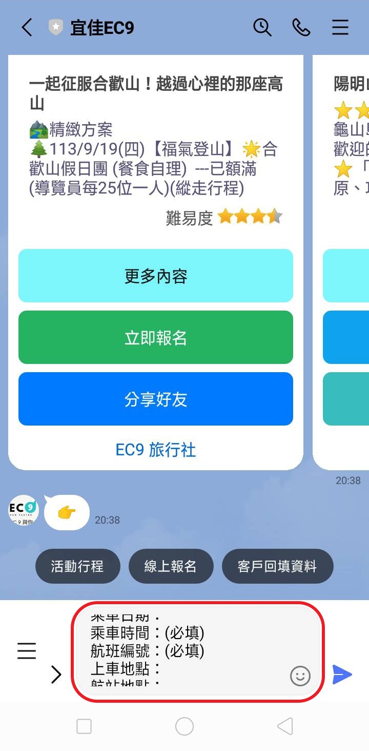 在LINE聊天訊息輸入框自動輸入欄位資料，方便讓客戶回填 - EC9 LINE API